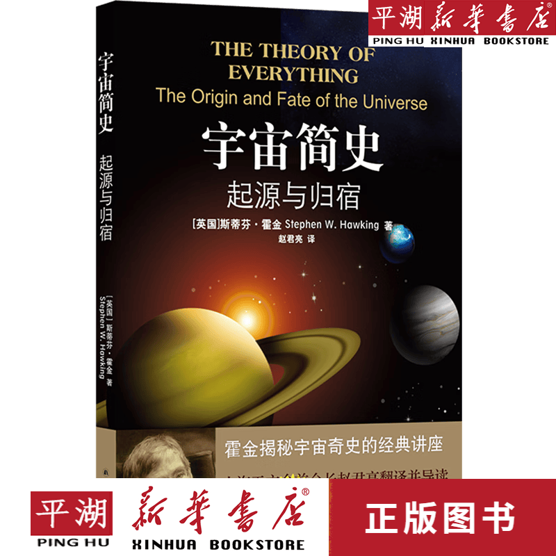 【书籍】宇宙简史(起源与归宿)