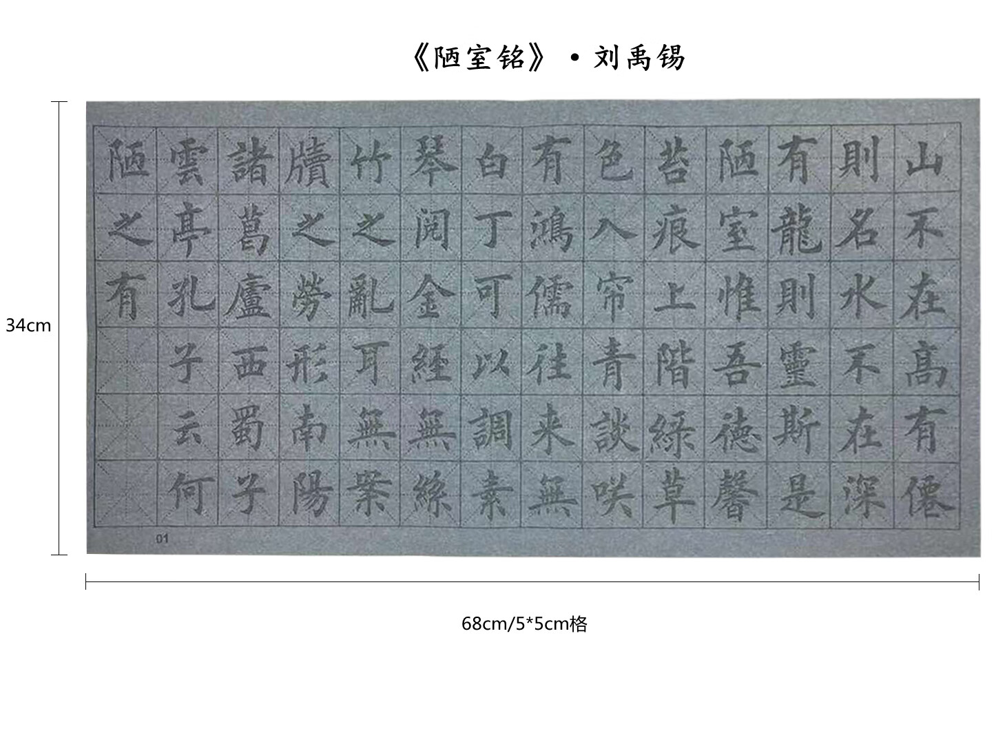无纸无墨练书法清水万次免墨水写布练毛笔字帖水写布字帖练字 楷体无轴《陋室铭》（满5元发货