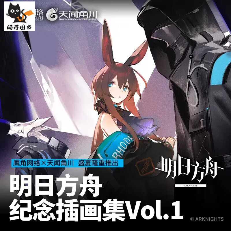 明日方舟纪念集Vol1现货官方赠特典【精美+PVC】鹰角网络画集手游