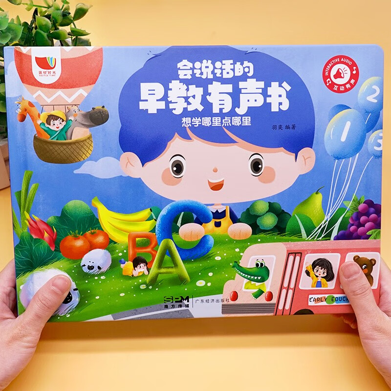 0-3岁儿童启蒙认知撕不烂绘本开口神器学说话大开本会说话的早教有声书0-3岁幼儿宝宝手指点读发声书有声读物语言发声启蒙书 会说话的早教有声书