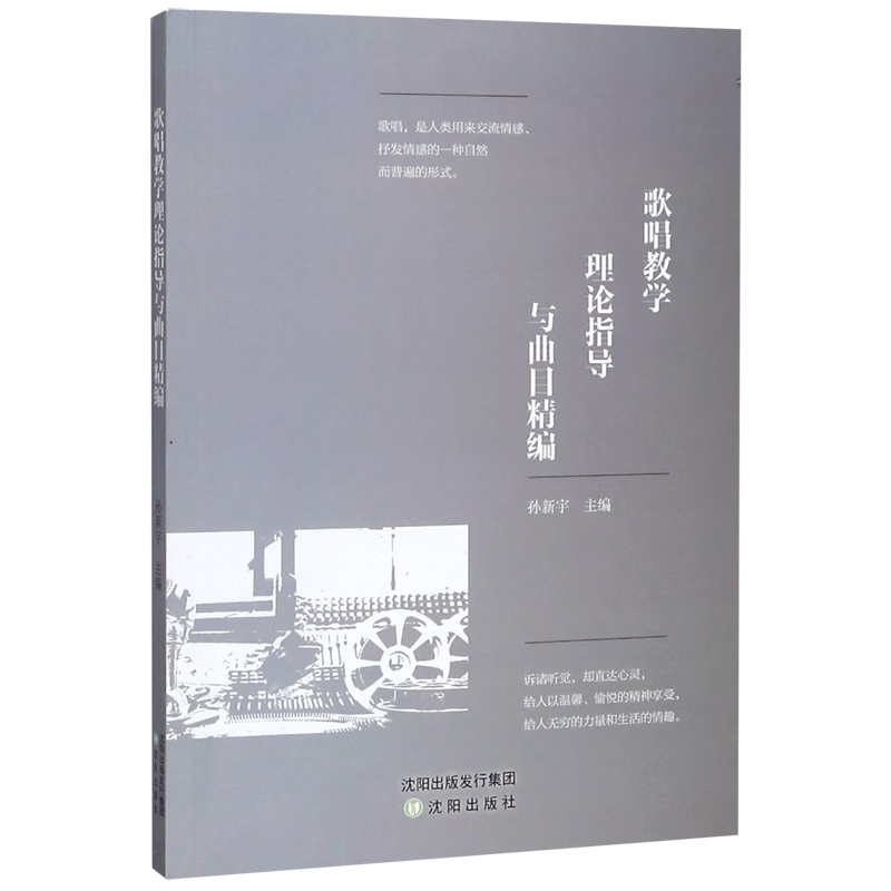 歌唱教学理论指导与曲目精编