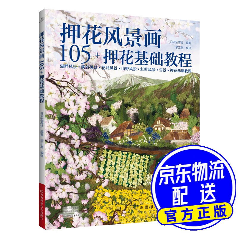 押花风景画 105+ 押花基础教程