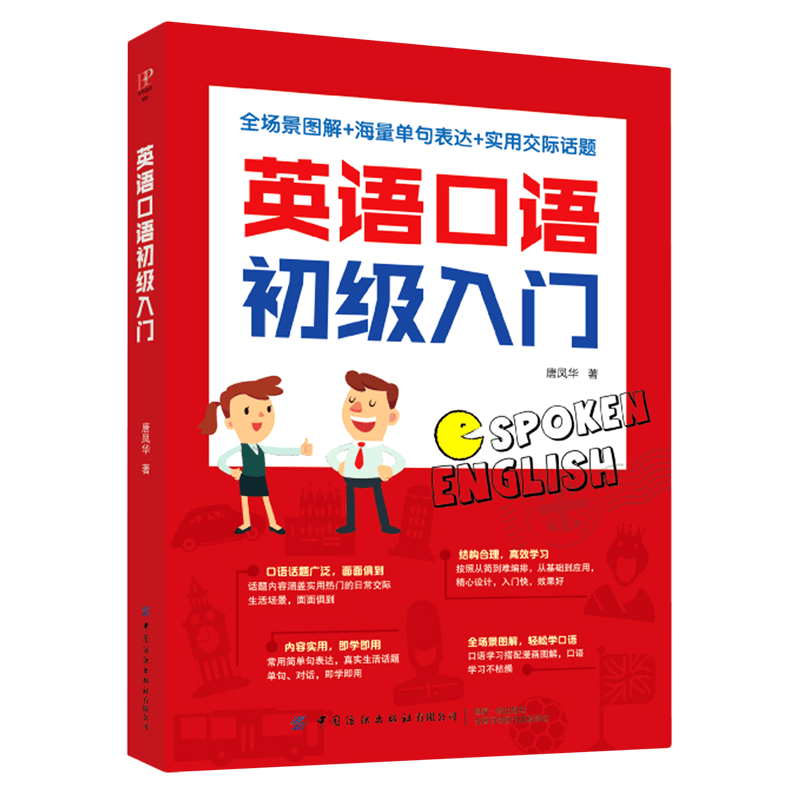英语口语初级入门