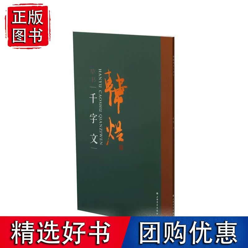 韩煜草书千字文