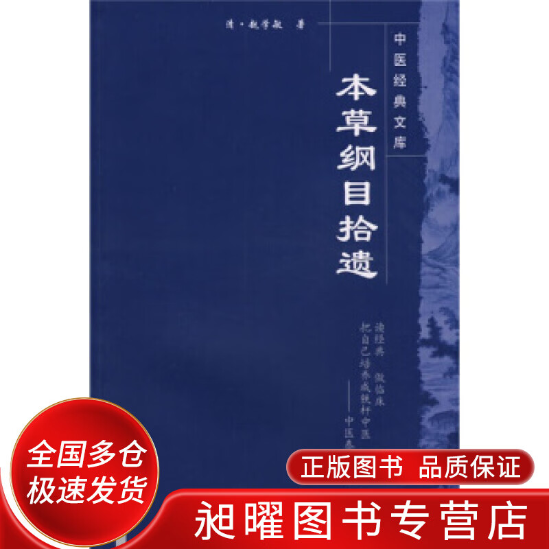 本草纲目拾遗【精选】