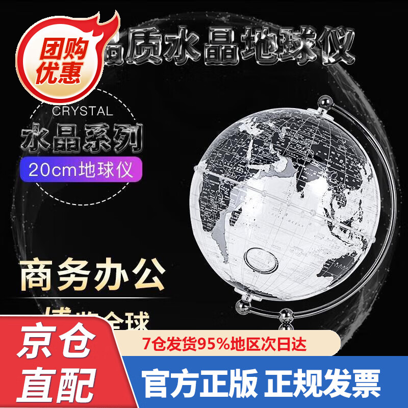 【新书】博目 20cm中英文黑色政区透明地球仪 办公用品文具教具 儿童玩具 创意礼品 办公书房装饰