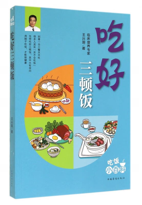 吃好三顿饭