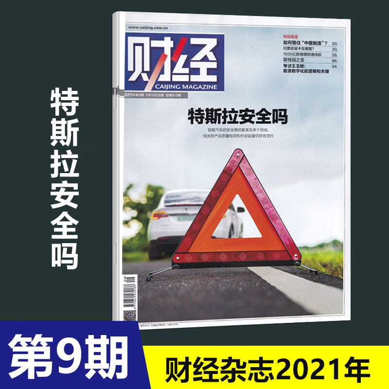 现货 财经杂志2022年7月第15期总644期14/13/12/11/10/9/8/7/6期 2022年社会商业经济新闻期刊 2021年第9期无版权页