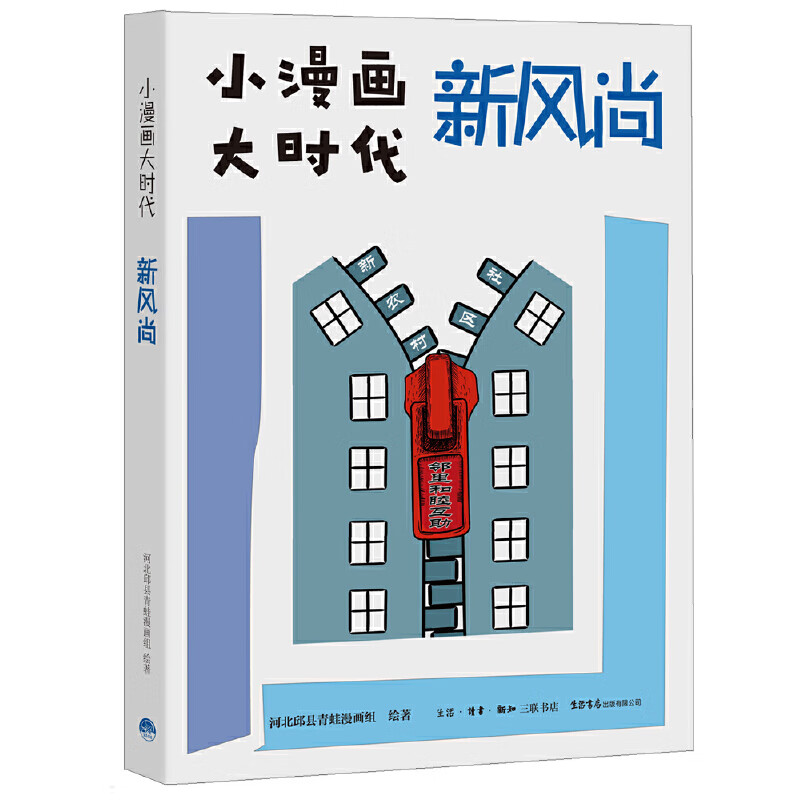 小漫画大时代-新风尚