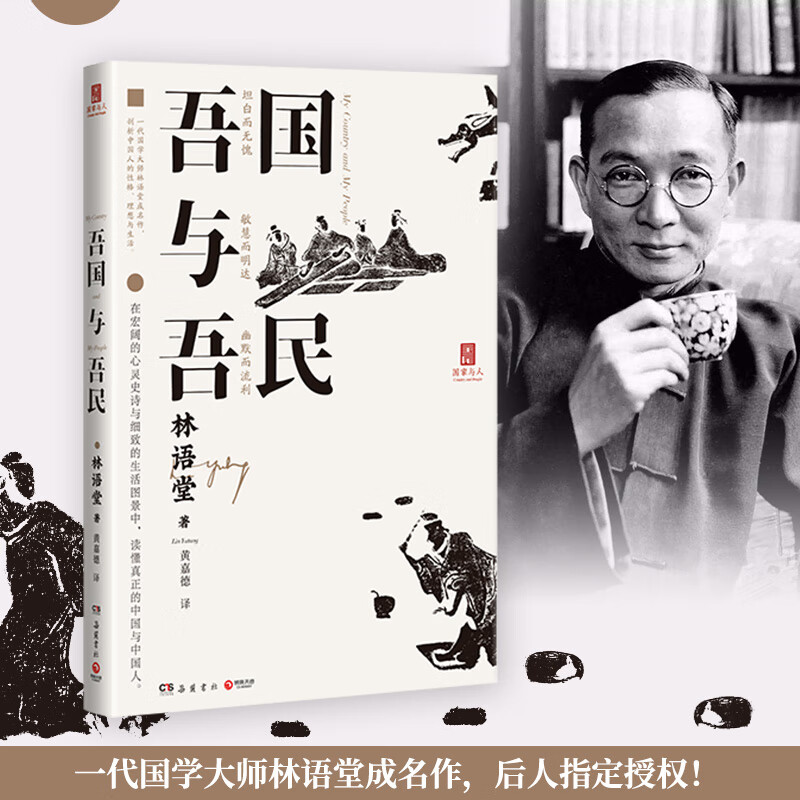 吾国与吾民新版2021