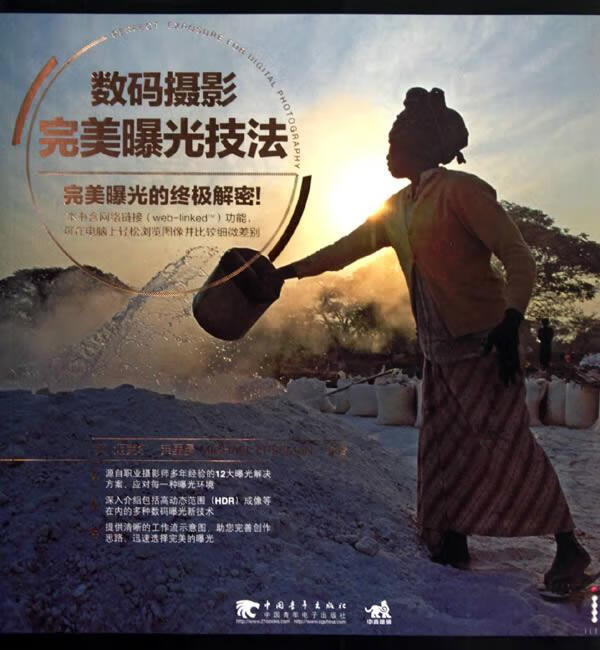 数码摄影完美曝光技法