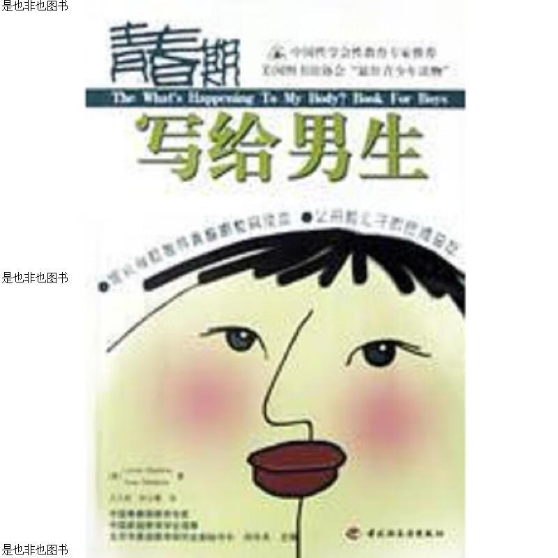 青春期写给男生