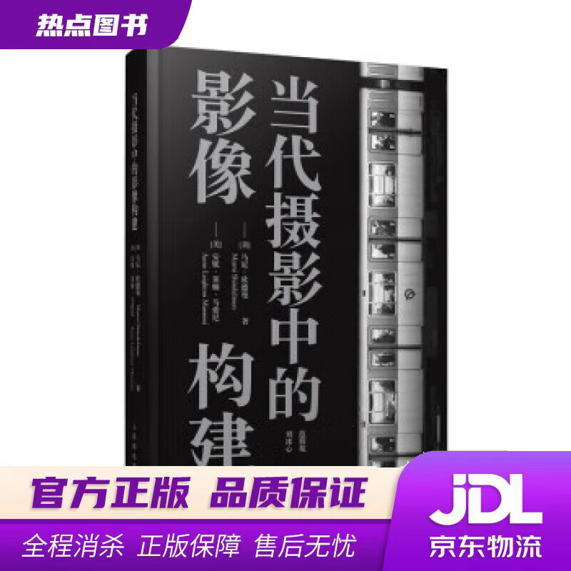 当代摄影中的影像构建 [美]安妮·莱顿·马索尼,[Anne,Leighton,Massoni],马