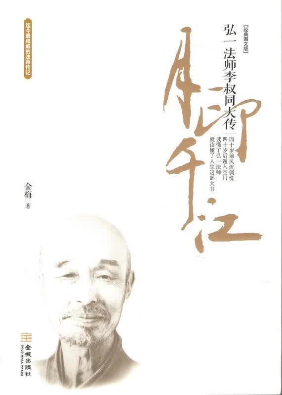 月印千江 金梅【书】