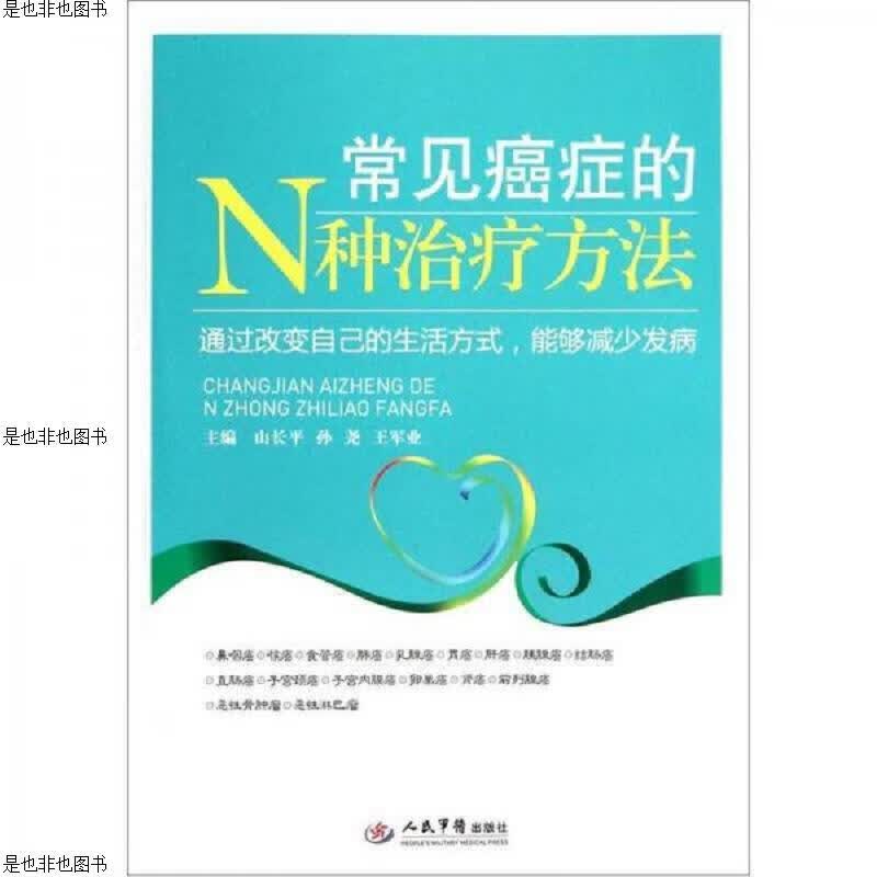 常见癌症的N种*方法
