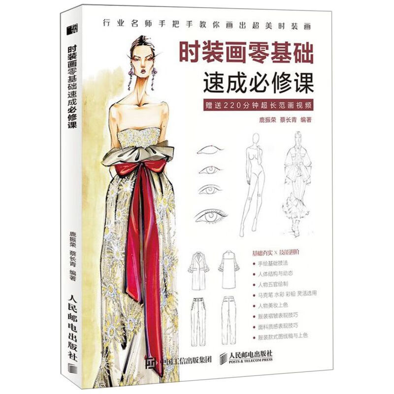 时装画零基础速成必修课
