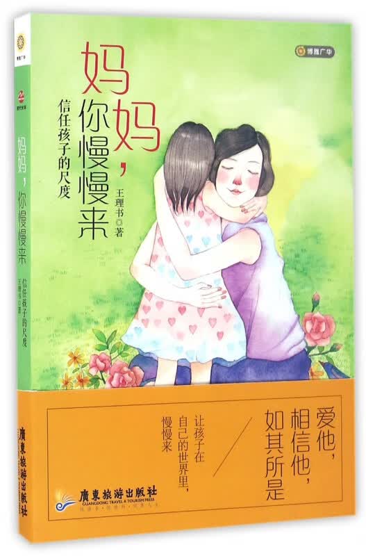 妈妈你慢慢来