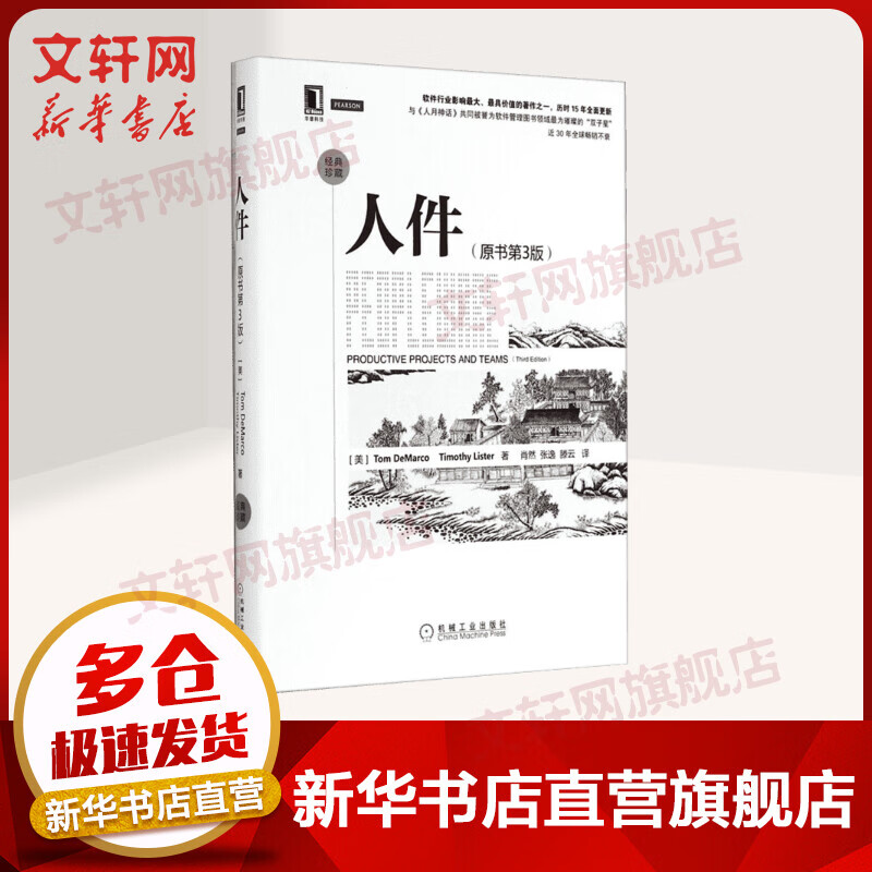 人件 原书第3版