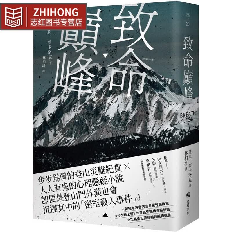 预售 致命 堡壘文化 艾米?麥卡洛克