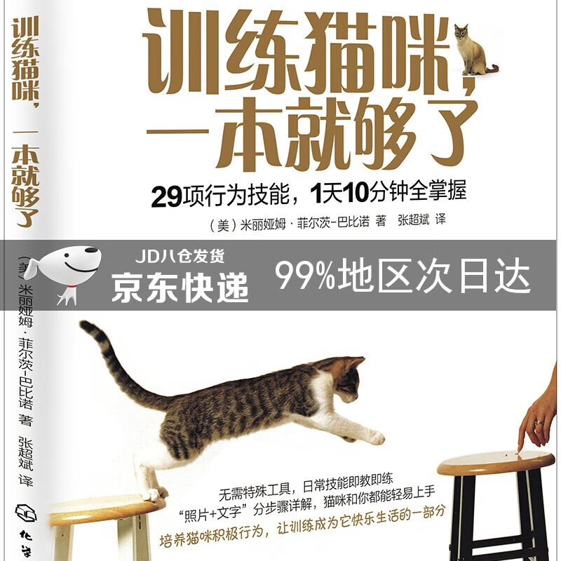训练猫咪，一本就够了 训练猫咪，一本就够了