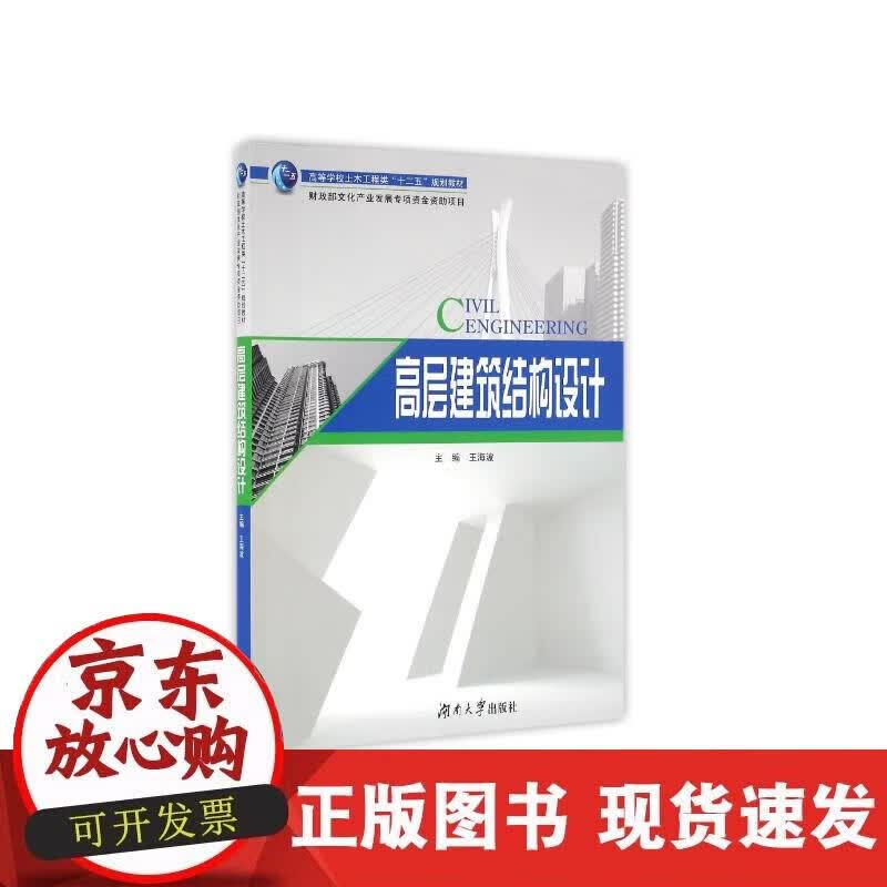【现货】高层建筑结构设计