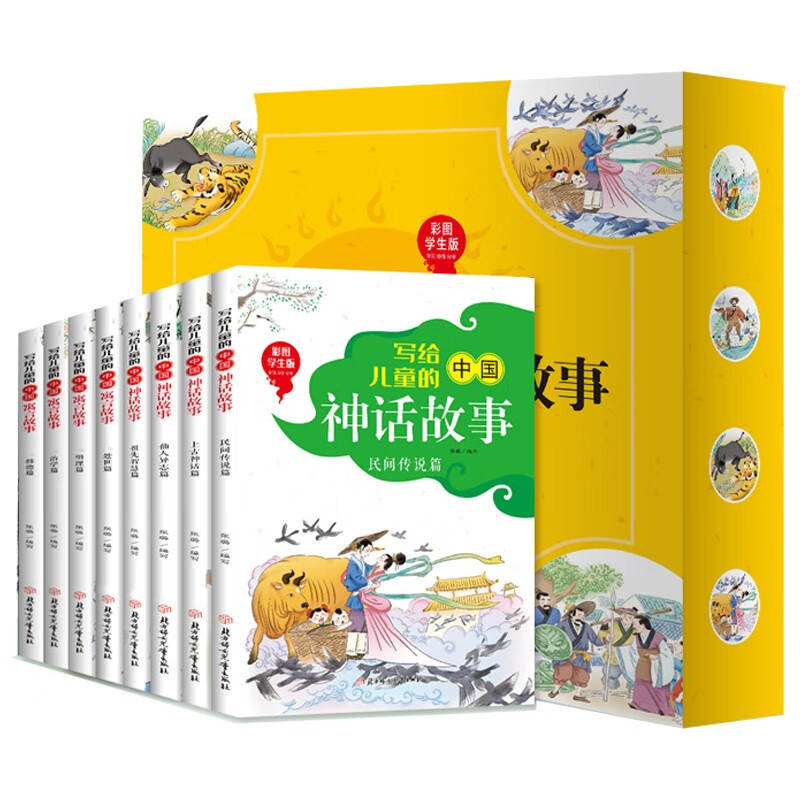 写给儿童的中国神话寓言故事（礼盒装套装8册）小学生彩图版 课外阅读书籍7-9-12岁必读儿童读物