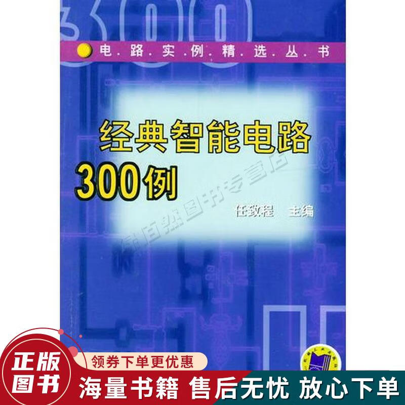 经典智能电路300例