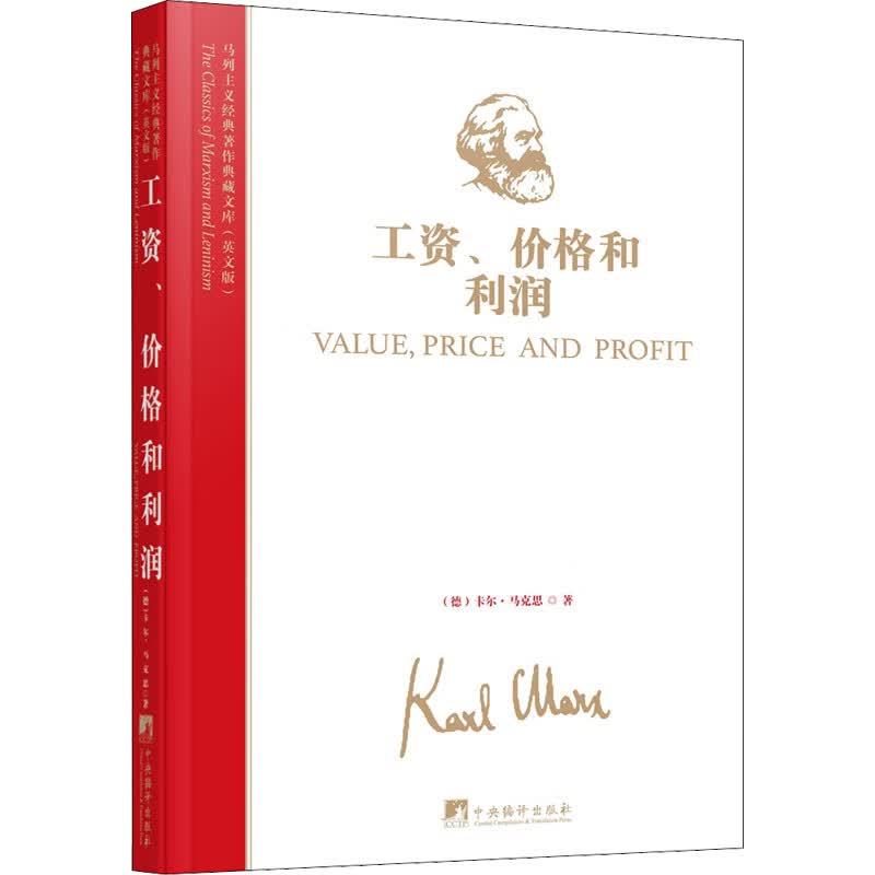 工资、价格和利润 (德)卡尔·马克思 书籍