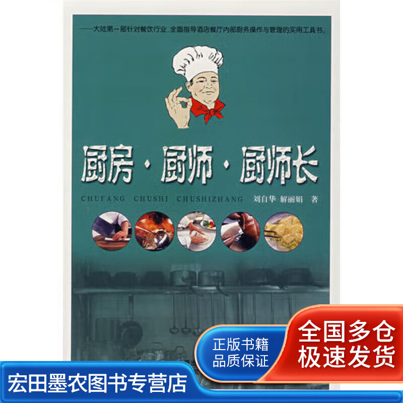 厨房 厨师 厨师长【好书】