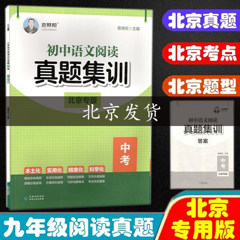 2019全新初中语文阅读真题集训中考九年级北京专版初三课内外现代文阅读理解古文古诗文古诗词