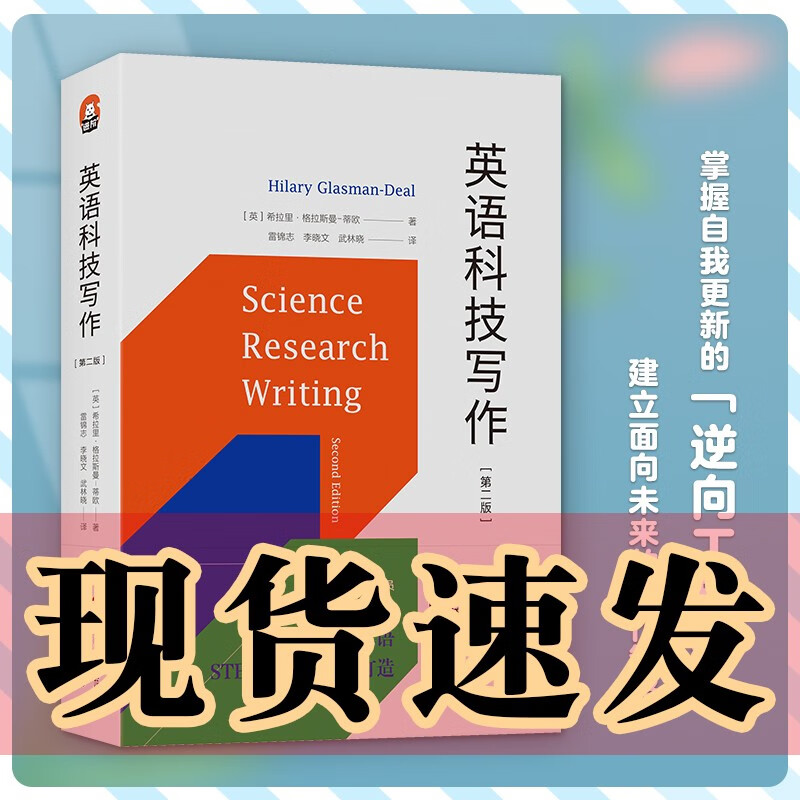 现货   进阶书系：英语科技写作（第二版）  （英）希拉里·格拉斯曼-蒂欧 著  世界图书