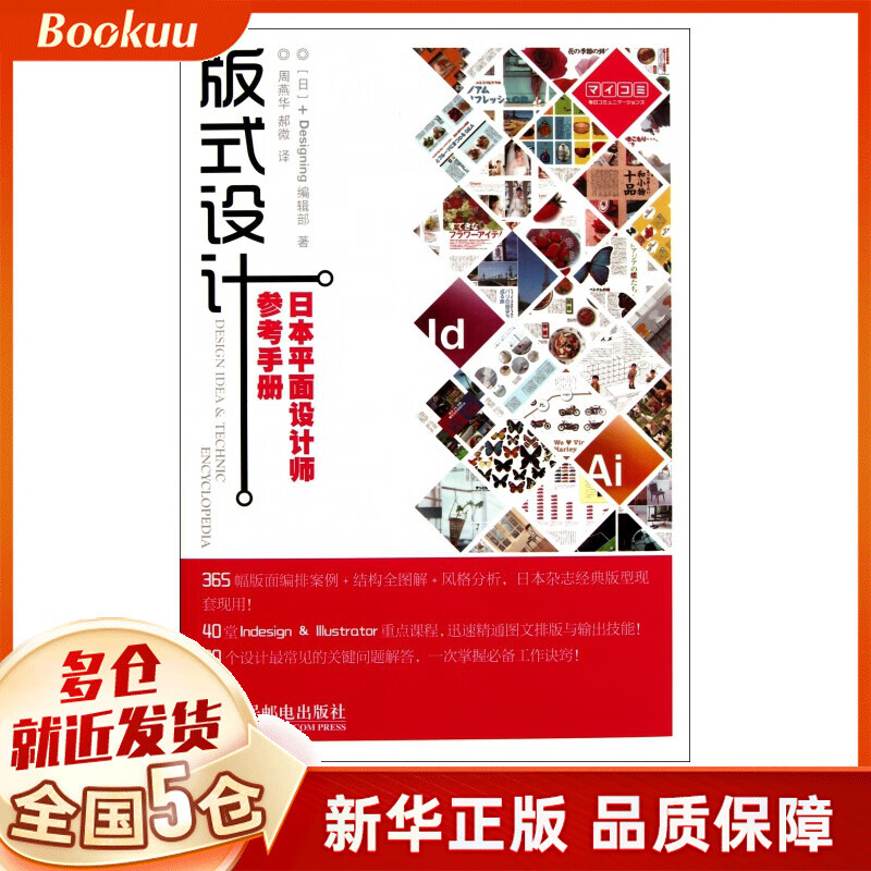 版式设计(日本平面设计师参考手册)