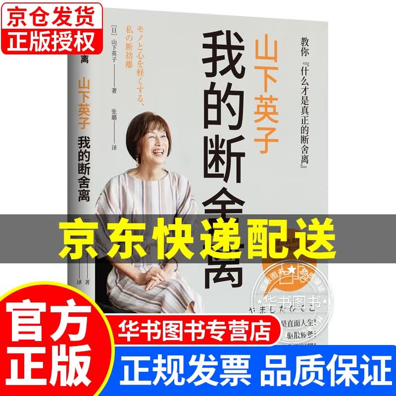 山下英子：我的断舍离