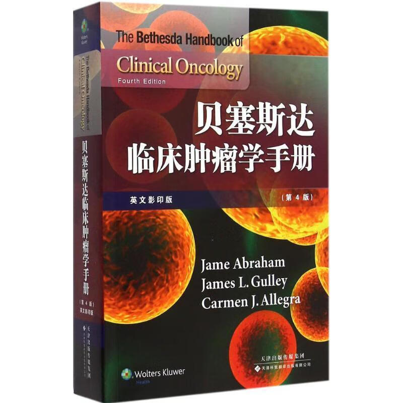 贝塞斯达临床肿瘤学手册 [美] Jame Abraham,[美] James L.Gull【书】