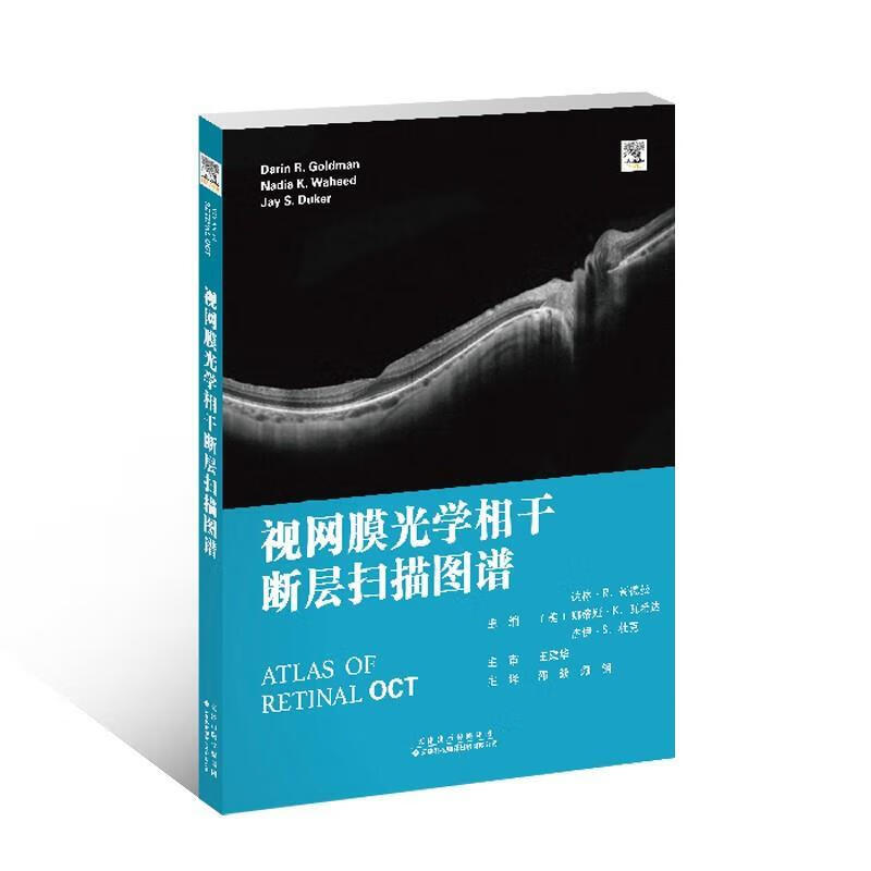 视网膜光学相干断层扫描图谱【医学】