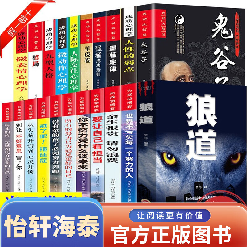 全套300册 家庭图书馆图书清仓特价公益捐书成功励志心灵修养经管商业思维成功励志书籍书排行榜抖音 全21册 受益一生的21本书