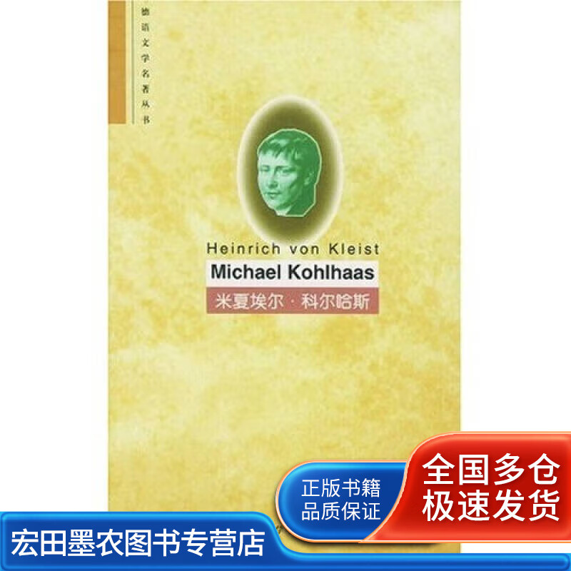 米夏埃尔 科尔哈斯【好书】