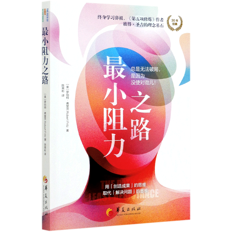 最小阻力之路