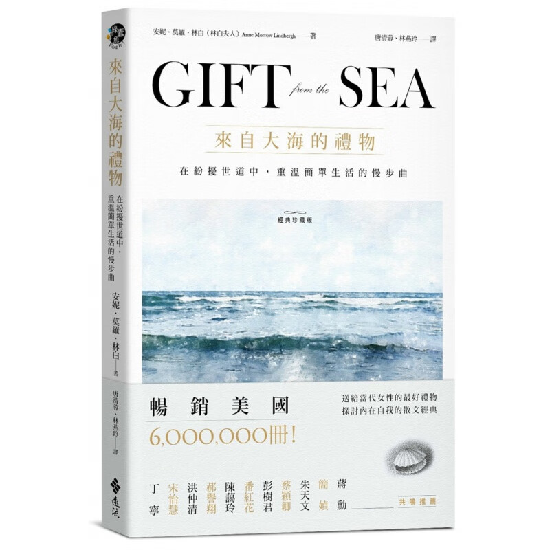现货 原版进口图书 来自大海的礼物：在纷扰世道中，重温简单生活的慢步曲 20 远流