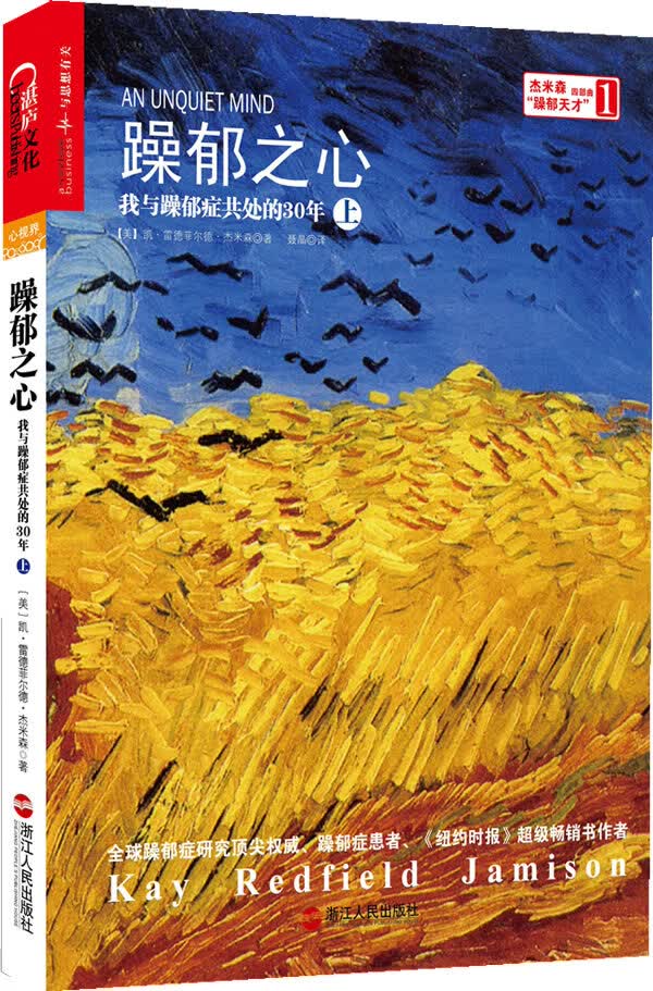 躁郁之心:我与躁郁症共处的30年