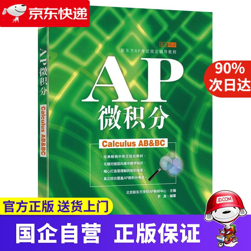 新东方 AP微积分 群言出版社 9787802562073
