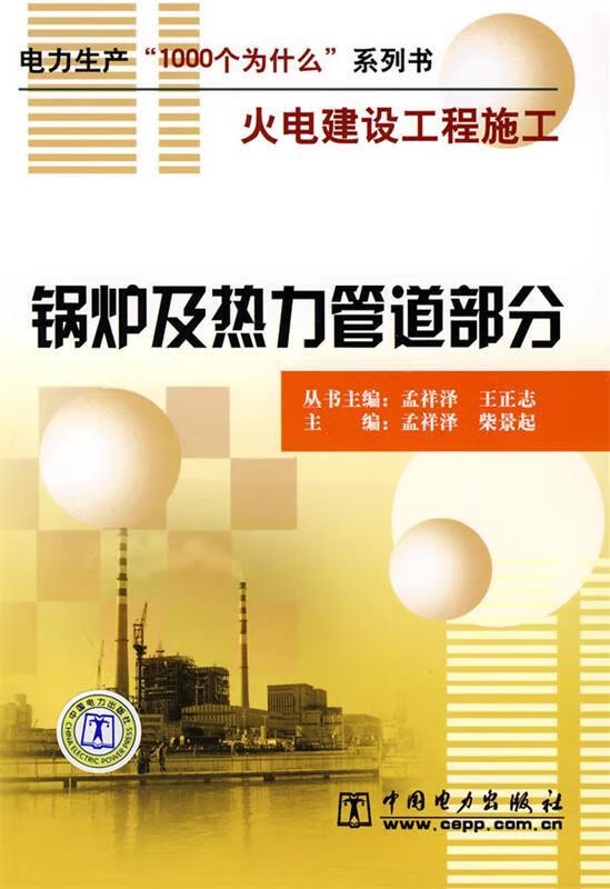 锅炉及热力管道部分