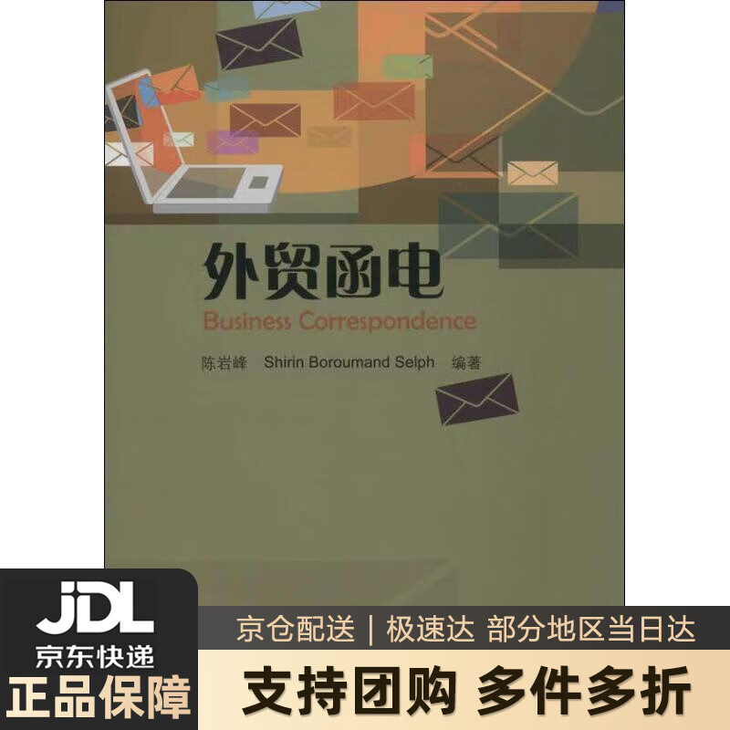 【 送货上门】外贸函电