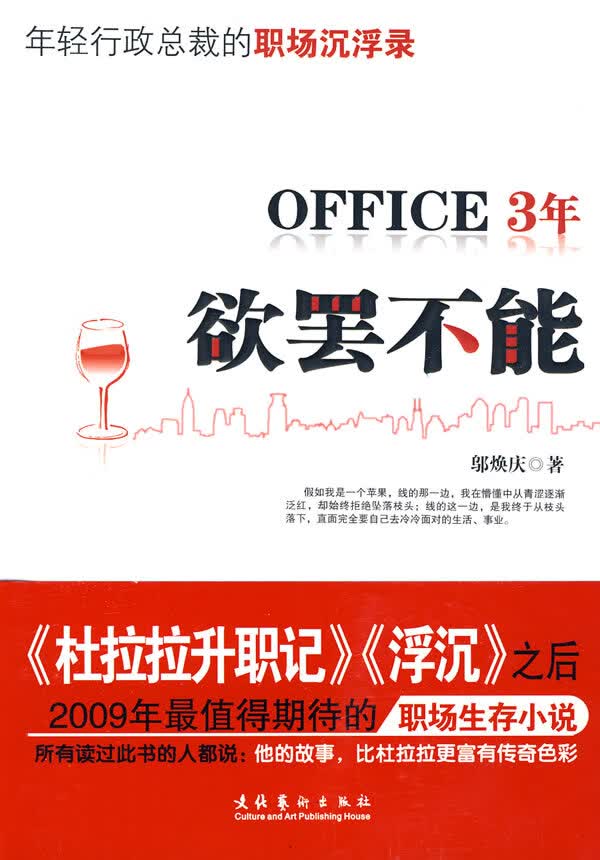 欲罢不能 邬焕庆著