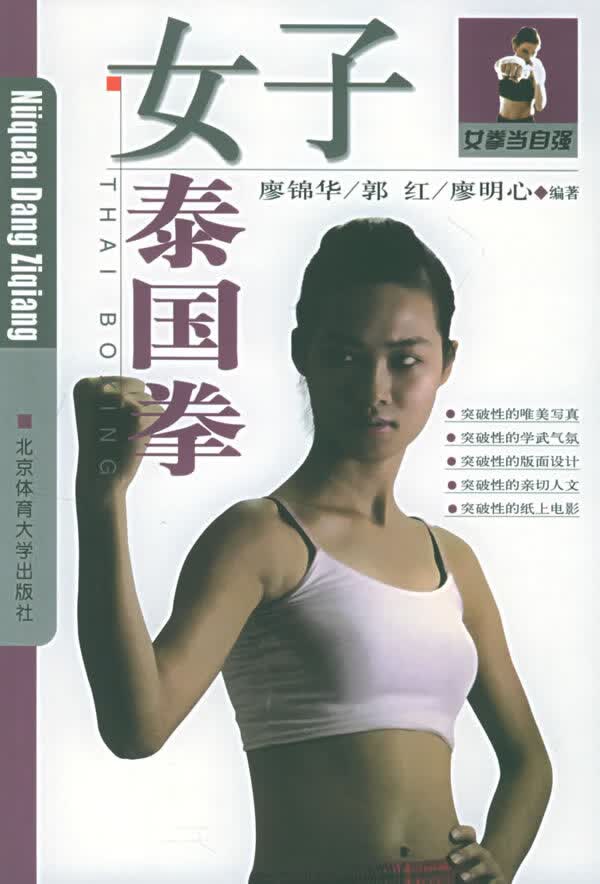女子泰国拳