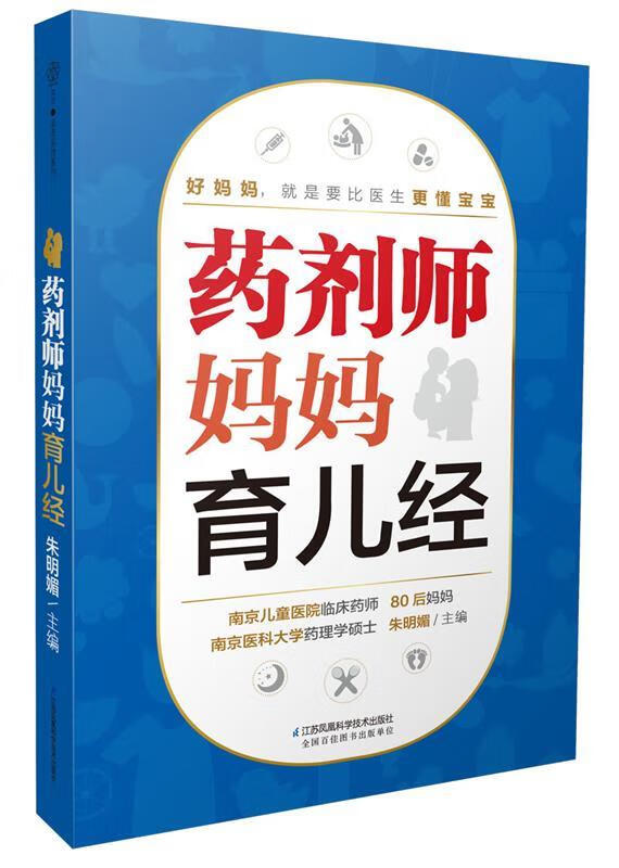 药剂师妈妈育儿经 朱明媚
