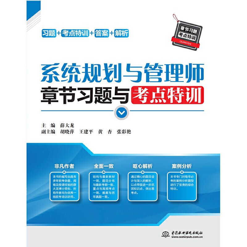 系统规划与管理师章节习题与考点特训