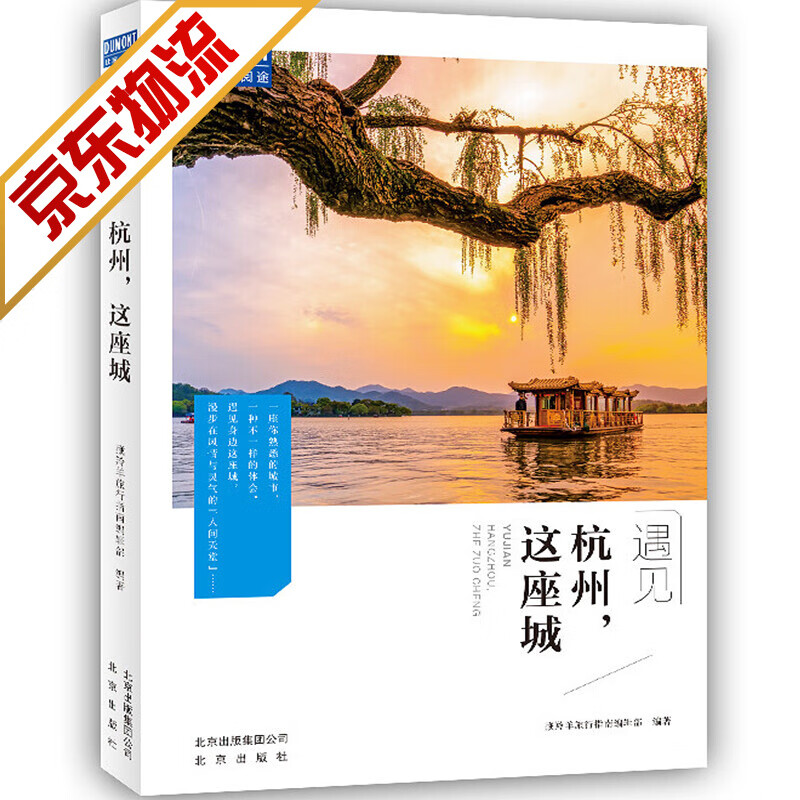 【系列自选】国内游 遇见杭州，这座城