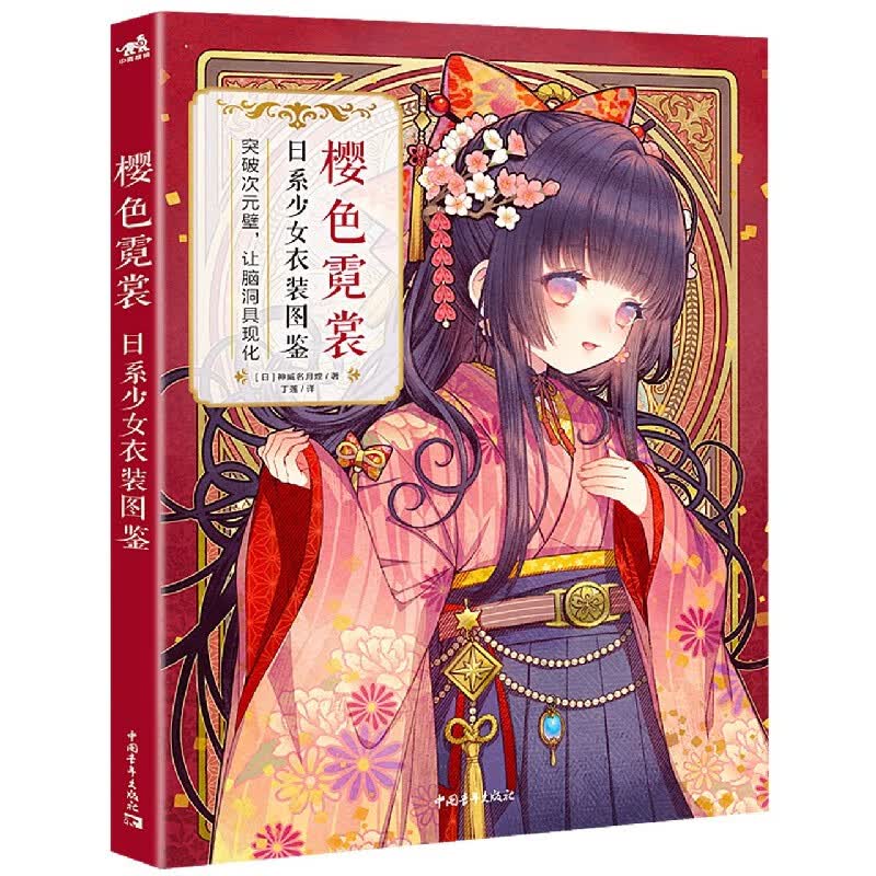 樱色霓裳(日系少女衣装图鉴)