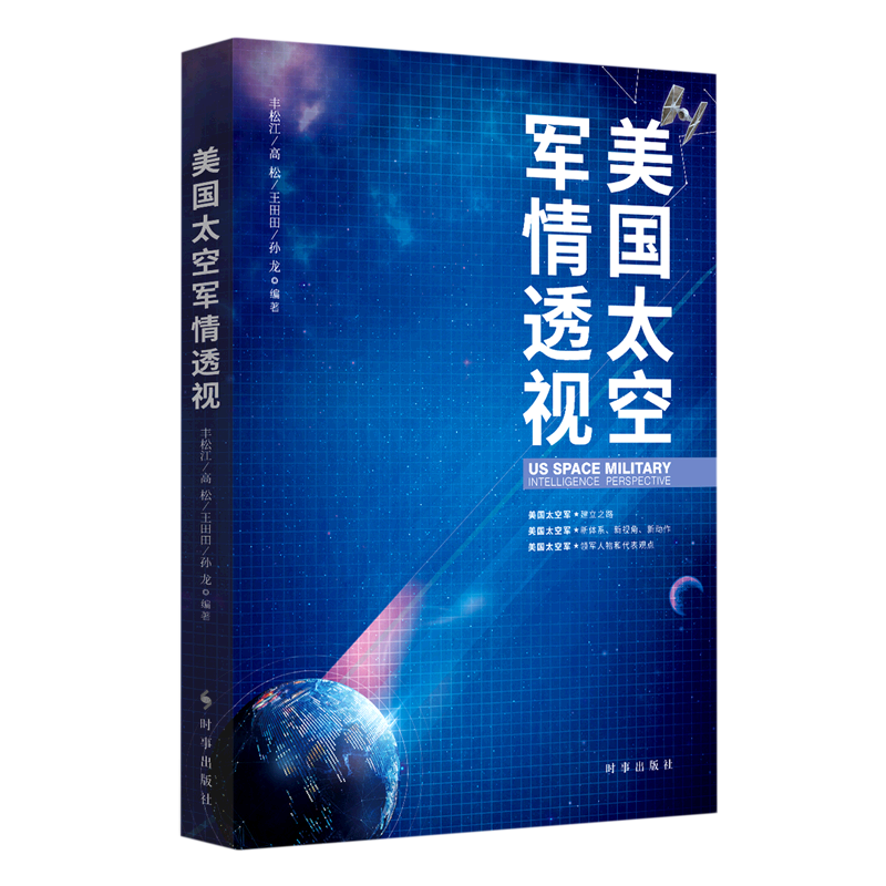 美国太空军情透视